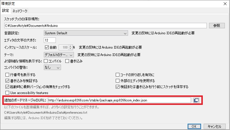 hobbylab.jp Software 開発環境 Arduino ESP_WROOM02 設定